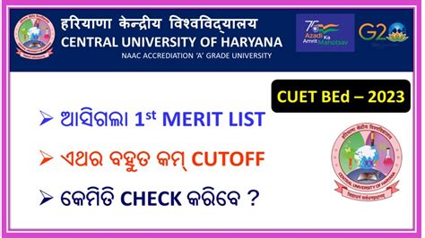 CUET BEd 2023 II Central University Of Haryana 1st Merit List II