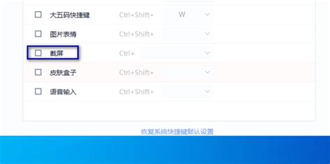 搜狗输入法截图快捷键如何设置 360新知