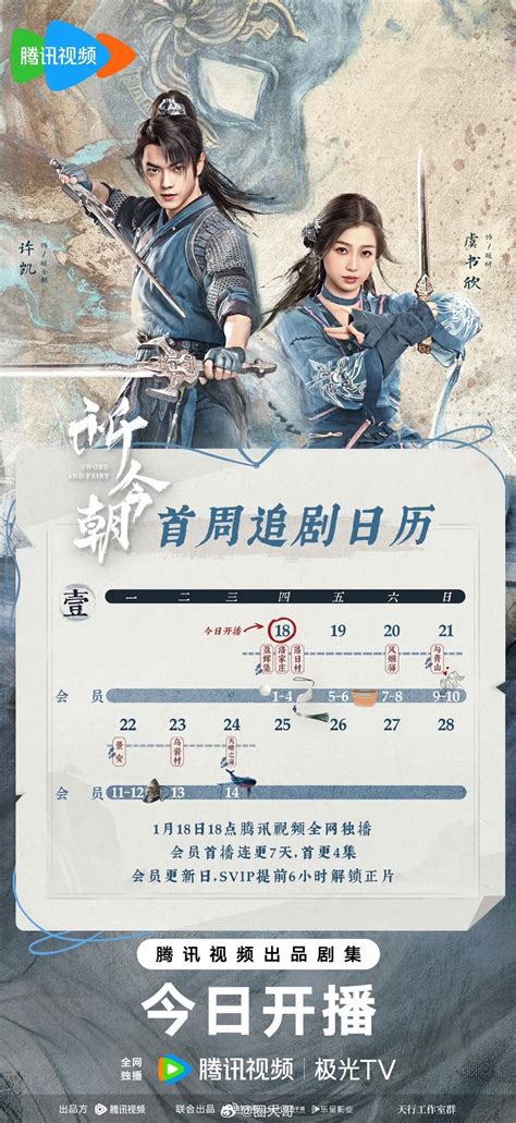 仙剑六祈今朝刚刚官宣开播 仙剑六祈今朝 仙剑四 虞书欣 新浪新闻