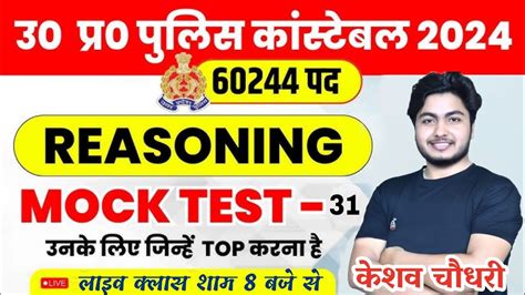 UP Police Ssc Gd Railway SSC GD Reasoning Practice Set 31 UPP