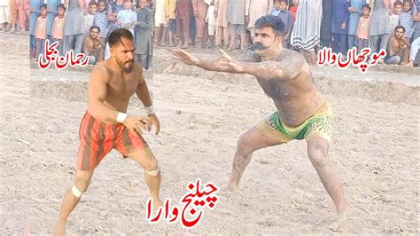 Muchan Wala Vs Rehman Bijli New Kabaddi Match How To Play Kabaddi