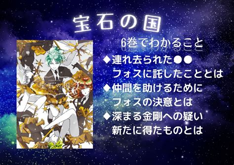 漫画宝石の国あらすじを全巻ネタバレ解説知っておきたい前知識や設定も紹介 ホンシェルジュ