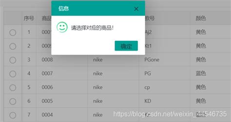 layui的行内数据的获取 layui table 获取 所有行 csdn博客