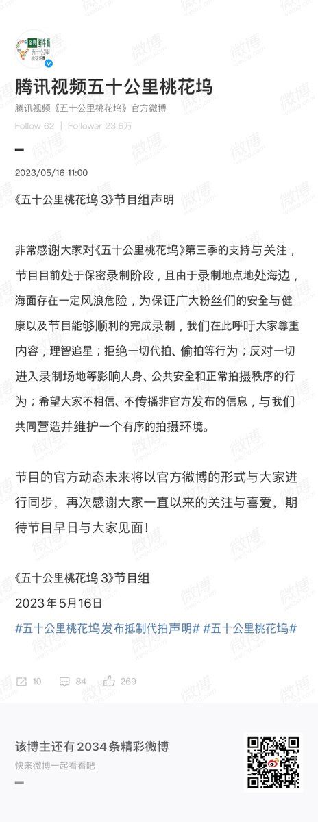 MinGy ft 派派 on Twitter แถลงการณจากทางรายการ Taohuawu3