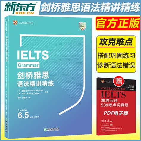 现货速发新东方IELTS剑桥雅思语法精讲精练雅思备考资料基于剑桥学习者语料库中的真实语料考试解析雅思考试教材培训雅思语法书 虎窝淘