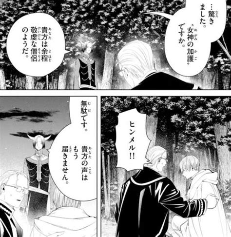 ネタバレ葬送のフリーレン 第118話フィアラトールのネタバレ感想 漫画アニメゲームのネタバレ感想