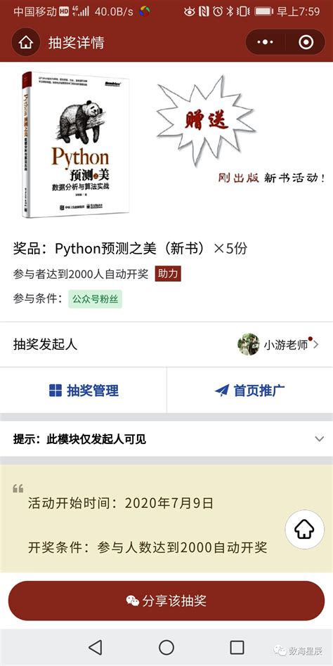 《python预测之美》送书活动，拿走不谢～ python预测之美pdf下载 csdn博客