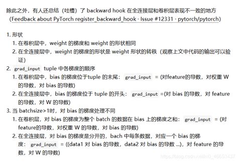 在pytorch中backward hook在全连接层和卷积层表现不一致的地方是什么 大数据 亿速云