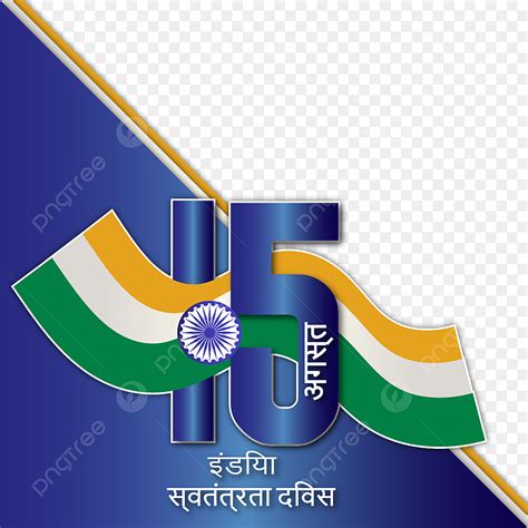India Independance Day Vector Hd Images August 15 Independence Day