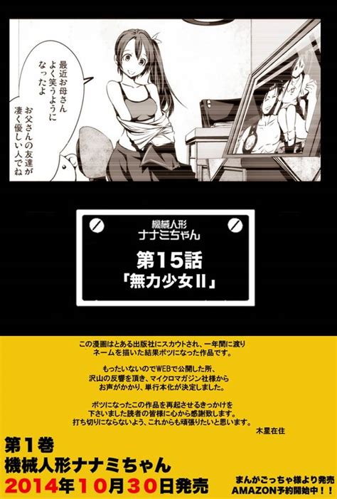 機械人形ナナミちゃん木星在住第16話