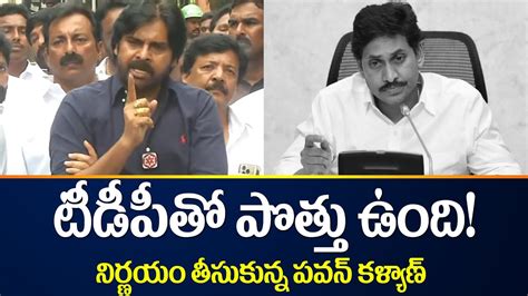 Pawan Kalyan Confirms TDP And Jansena Alliance Chandrababu Arrest