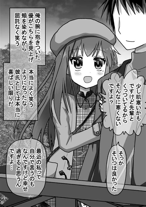 みなみわためいと on Twitter 生意気だった後輩を本気で泣かせたら仕返しされる話69 漫画 生意気だった後輩と立場が逆転した