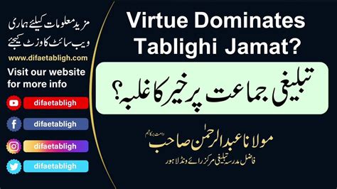 Does Virtue Dominate Tablighi Jamat By Maulana Abdur Rahman تبلیغی