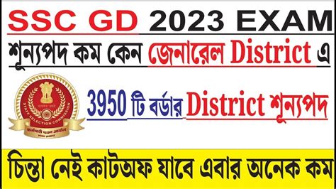 SSC GD Cut Off 2023 SSC GD Cut Off Explained SSC GD 2023 CUT OFF