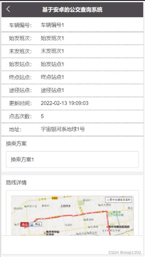 [附源码]计算机毕业设计python uniapp基于安卓的公交查询系统rhu69 程序 lw app 远程部署 基于安卓的公交查询系统源码 csdn博客