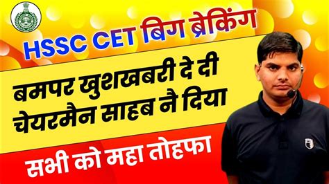 Hssc Cet Big Breaking Hssc