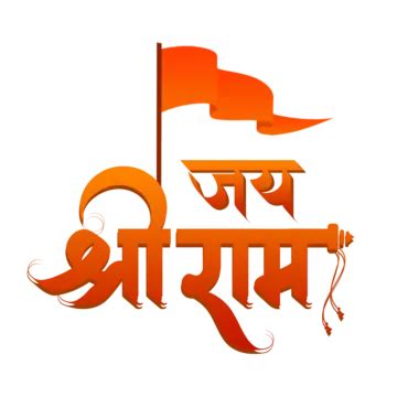 Jai Shri Ram Hindi Calligraphy Text Design Shri Ram Ram Jai Shri Ram