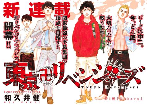 東京卍リベンジャーズ公式 on Twitter 2周年 第100回突破記念企画①今日から一枚ずつこれまでのカラー扉を大解放 東卍