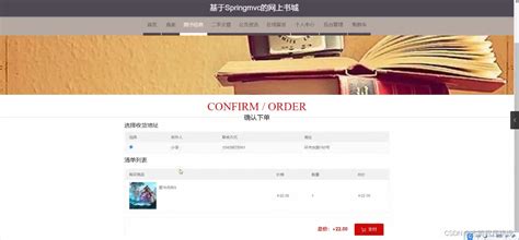 基于springmvc的网上书城 源码 开题 基于springmvc的叮当书城项目 csdn博客