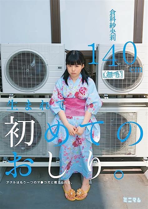 Jp 【アウトレット】生まれて初めてのおしり。アナルはもう一つのマ コだと教えられる。 倉科紗央莉 140cm無毛 ミニマム Dvd 倉科紗央莉 ピエロ田 Dvd
