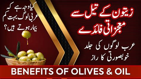 Benefits Of Olive Oil Zaitoon Kay Oil Kay Faayday Tib E Nabawi