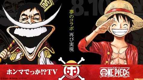 ワンピース作者尾田栄一郎のお家ルームツアーを本日8 10放送ホンマでっかTVにて決行テレビ初公開となる秘密の部屋もお
