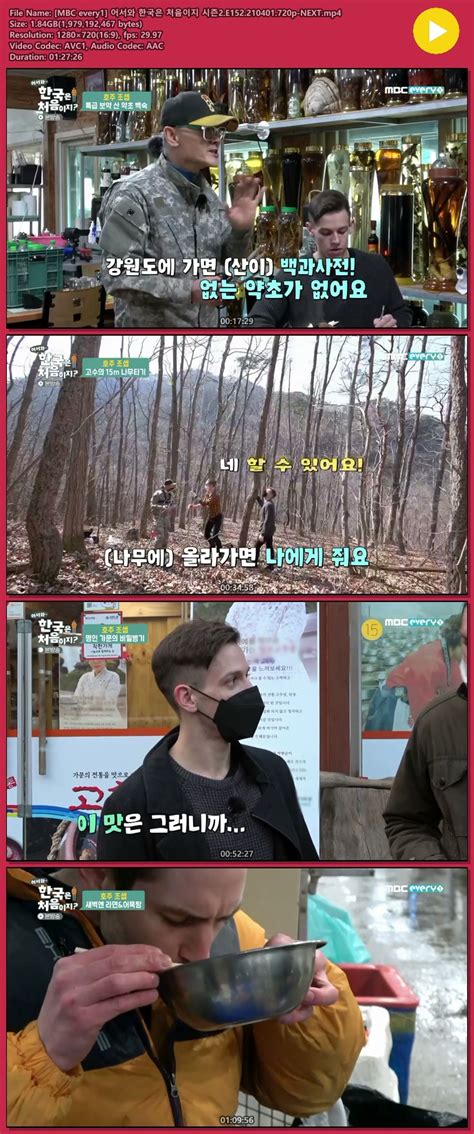 MBC every1 어서와 한국은 처음이지 시즌2 E152 210401 720p NEX