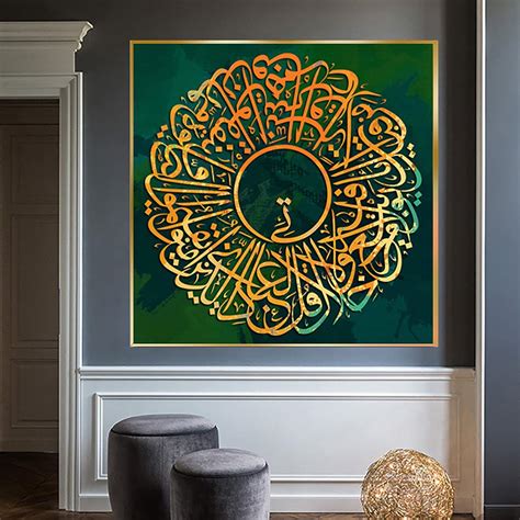 Amazon BRoleo Islamic Quote Wall Art Poster Surah Al Fatiha Green