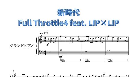 Full Throttle4 feat LIPLIP新時代ピアノアレンジ YouTube
