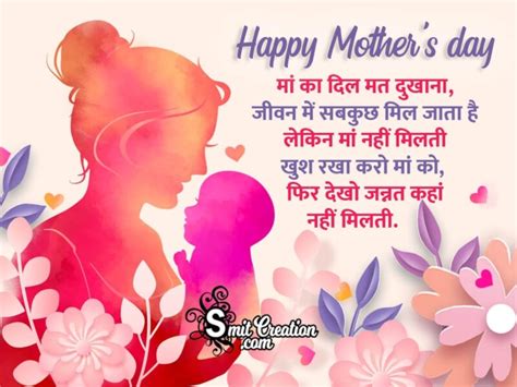 Happy Mothers Day Shayari In Hindi SmitCreation