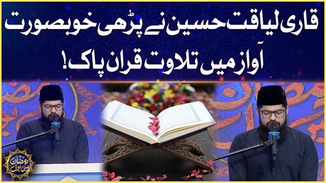 Qari Liaquat Hussain Tilawat E Quran Faysal Quraishi Ramazan Mein