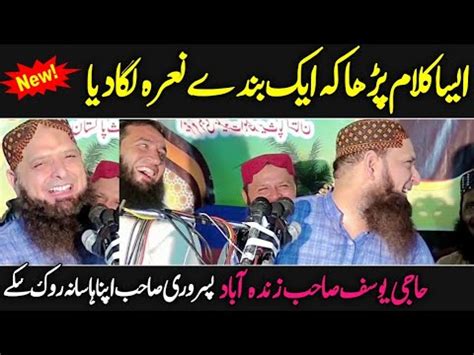 Molana Hafiz Muhammad Yusaf Pasroori Sahib Ka Beautiful Kalam And Funny