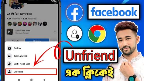 How to unfriend all friends on facebook at once ফসবক ফরনড