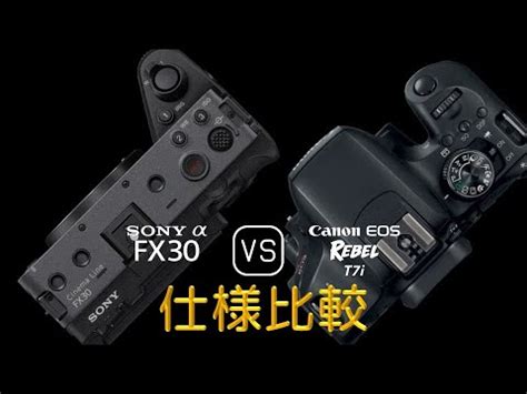 Sony FX30 と Canon EOS Rebel T7i の仕様比較 YouTube