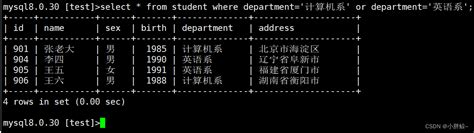 【数据库】mysql 单表查询，多表查询 mysql单表 连表查询 csdn博客