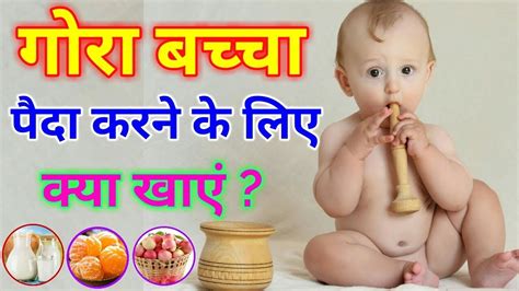 Gora Bacha Paida Karne Ke Liye Kya Khaye During Pregnancy What To Eat