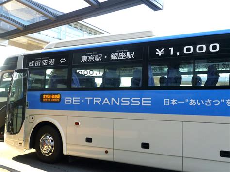 東京駅と成田空港の移動方法5つのルートを徹底比較 アジアのきらめくホテル