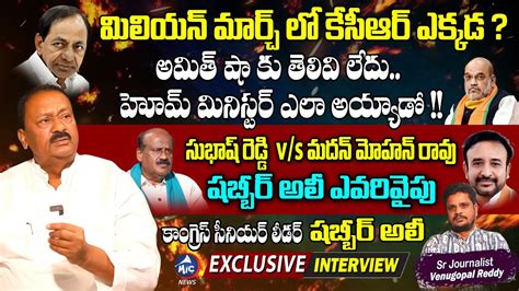 Congress Leader Shabbir Ali Exclusive Interview With Senior Journalist