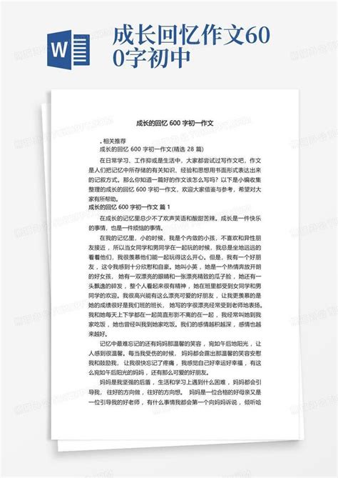 成长的回忆600字初一作文Word模板下载 编号lngbbvov 熊猫办公