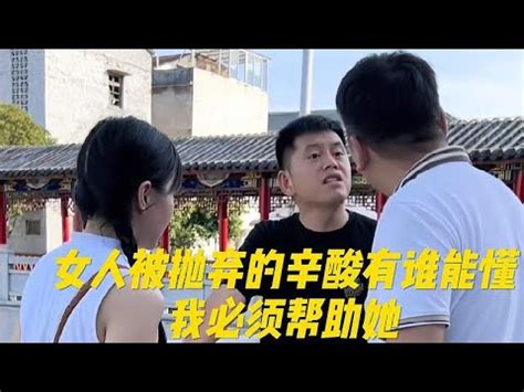 传递正能量女人被抛弃的辛酸有谁能懂我必须帮助她 YouTube