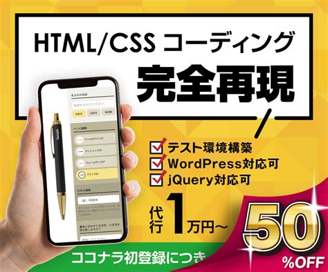 完全再現 html cssコーディング代行承ります デザインデータをhtml cssコーディングでwebサイトに html・cssコーディング ココナラ