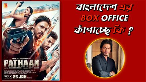 Pathan Box Office Collection Bangladesh Pathan Review In Bangla YouTube