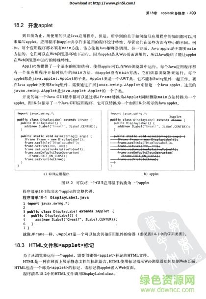 java语言程序设计第八版pdf下载 java语言程序设计基础篇第八版下载电子书 绿色资源网