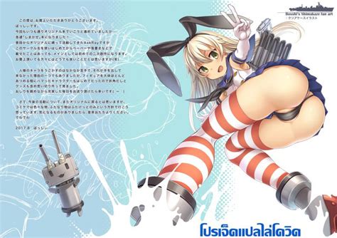 ชมาคาเซะกบผการ ยกษ C92 AskRay Bosshi Shimakaze chan to