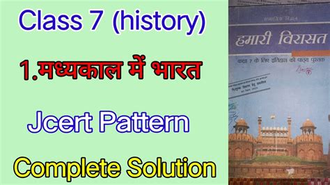 Jcert History class 7 chapter 1 मधय कल म भरत YouTube
