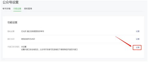 微信公众号怎么设置js接口安全域名 微信公众号设置js接口安全域名教程 53系统之家