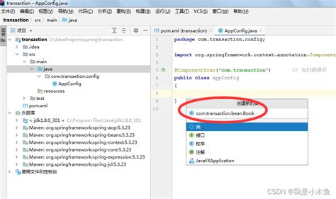 maven手动配置spring事务 org springframework transaction annotation transac csdn博客