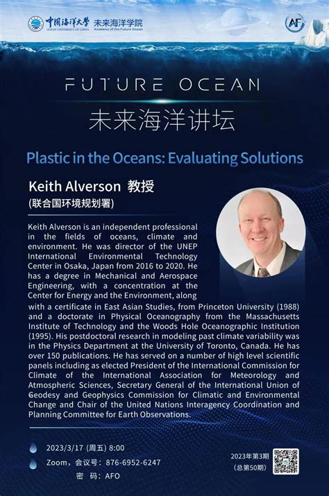 未来海洋讲坛第五十期 Keith AlversonPlastic in the Oceans Evaluating Solutions