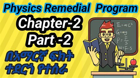 Ethiopian Remedial Students Physics Chapter Part Course
