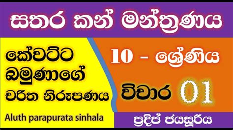 L Sathara Kan Manthranaya Vicha Aluth